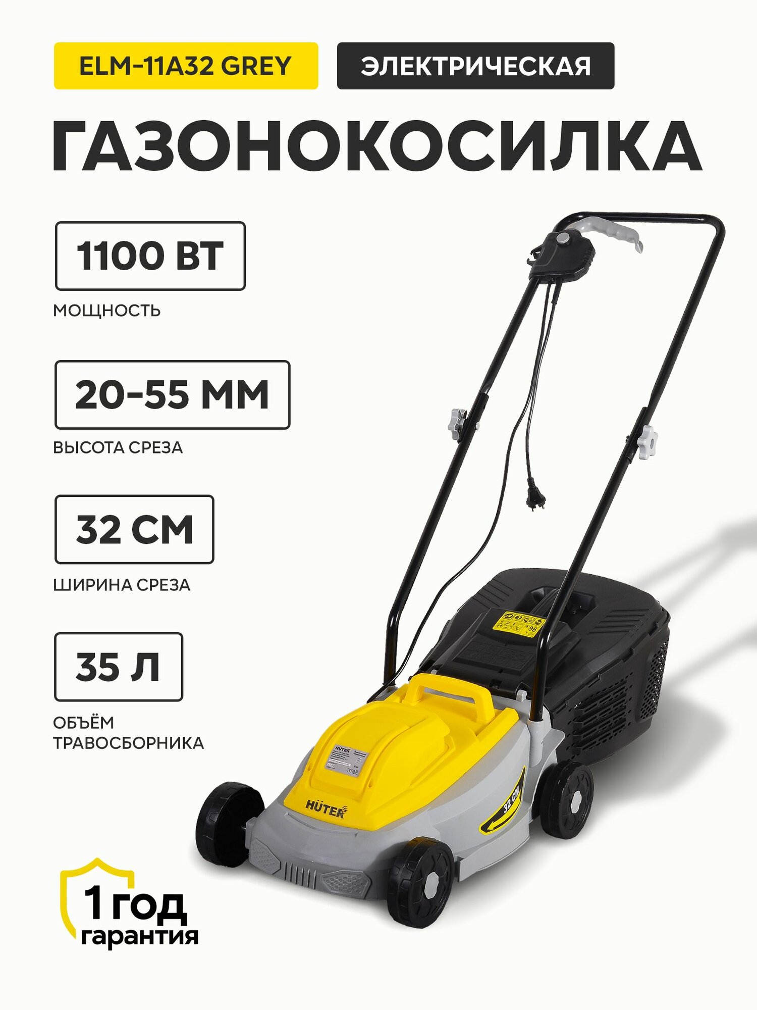 Газонокосилка электрическая Huter ELM-11А32 Grey