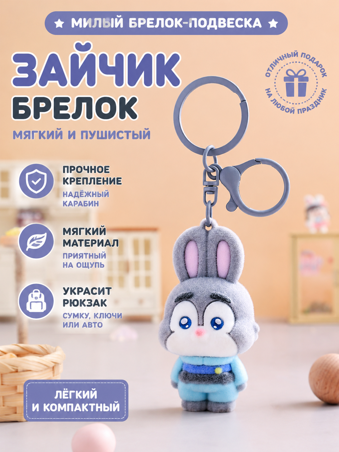 Брелок для поиска ключей