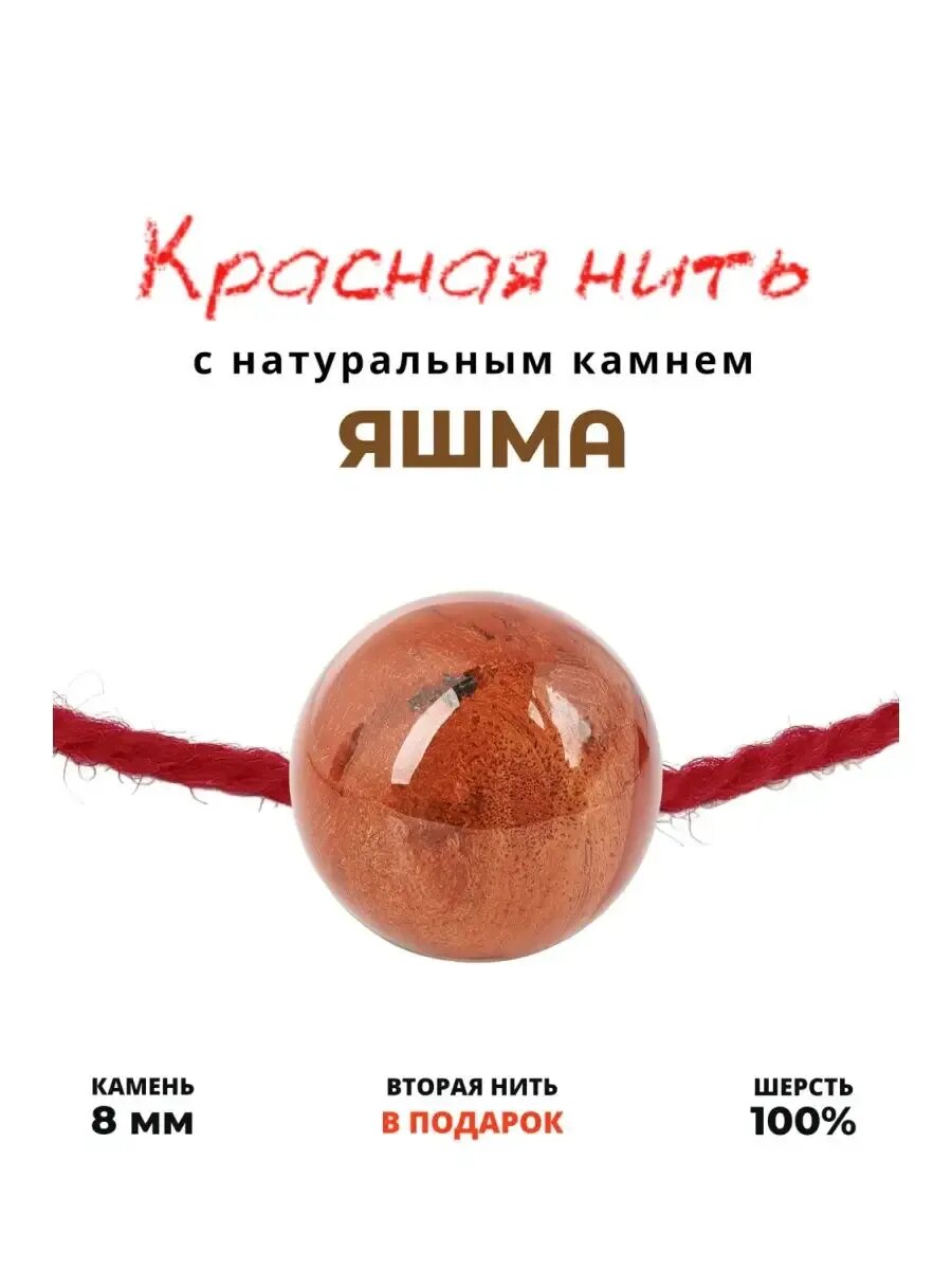 Браслет-нить, яшма