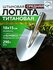 Лопата универсальная 15 см
