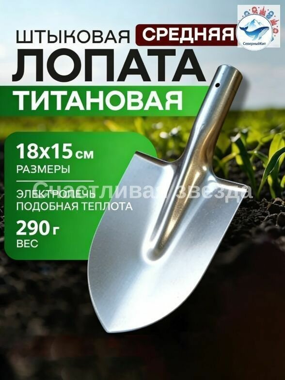 Лопата универсальная 15 см