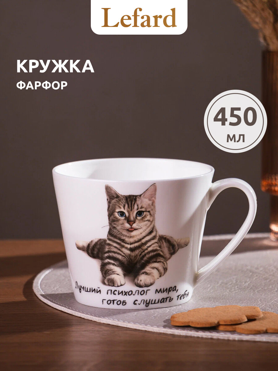 Кружка Lefard "Бери кота" 450 мл, фарфор, для кофе и чая