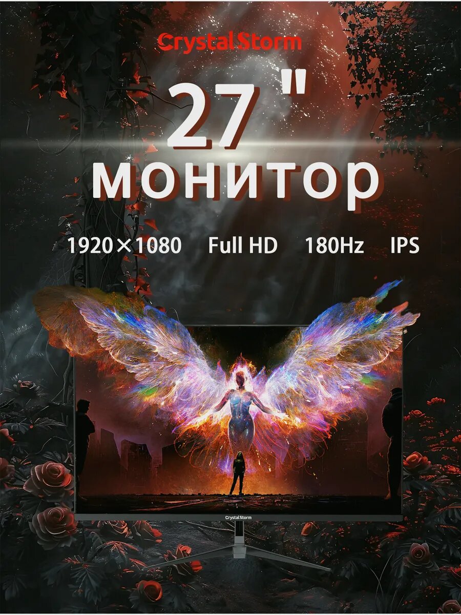 Монитор CrystalStorm, диагональ 27", 1920 x 1080 пикселей, 180Гц, матовый, чёрный