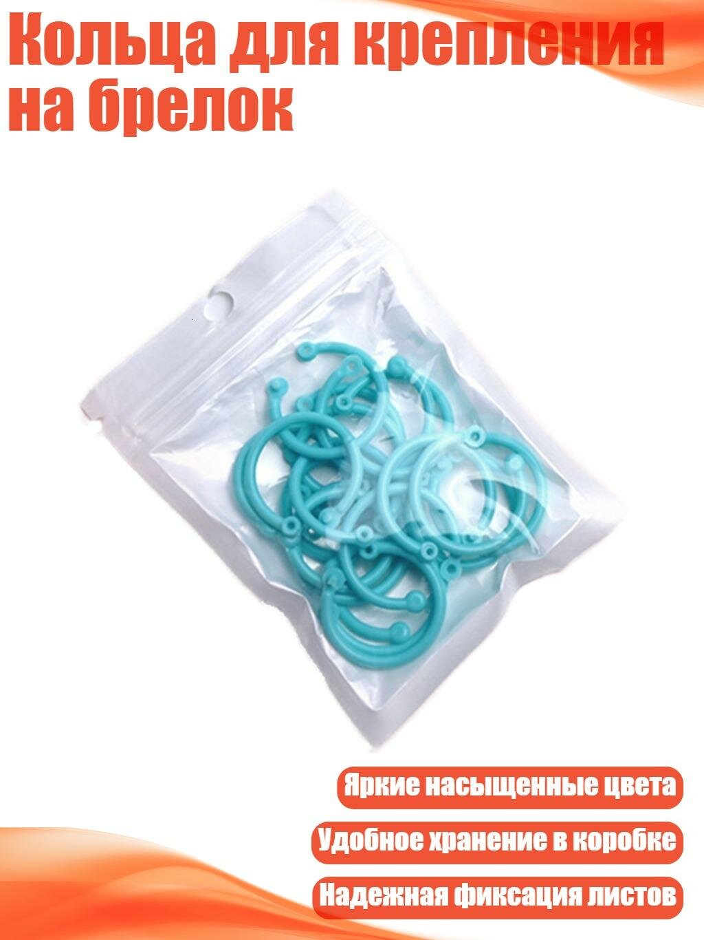 Кольца для крепления на брелок, Светло-зеленый - S