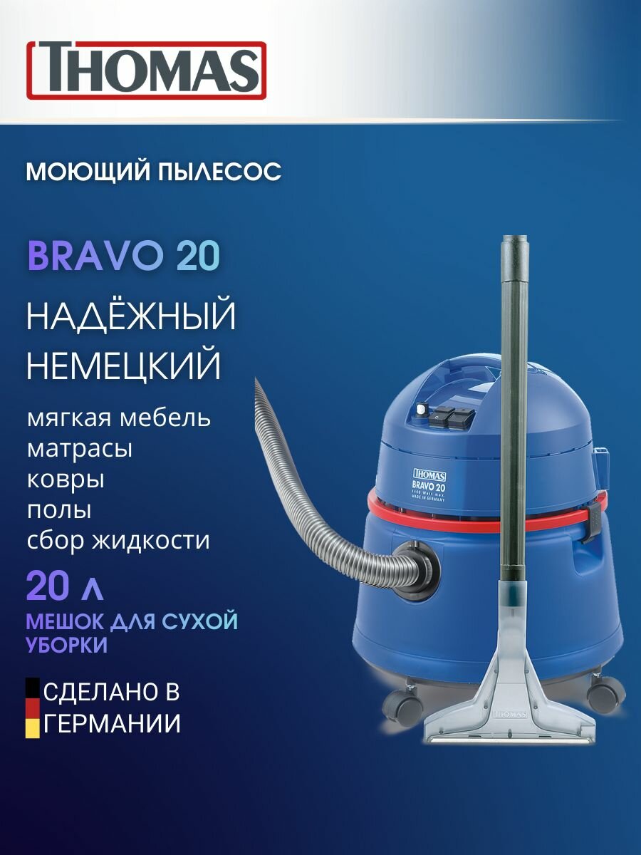 Моющий пылесос Thomas Bravo 20, пылесос моющий для дома, для мебели, для ковров