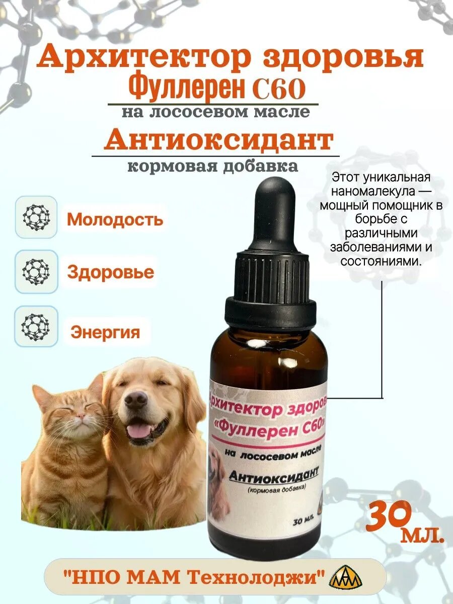 Фуллерен С60 на Лососевом масле Кормовая добавка для непродуктивных животных