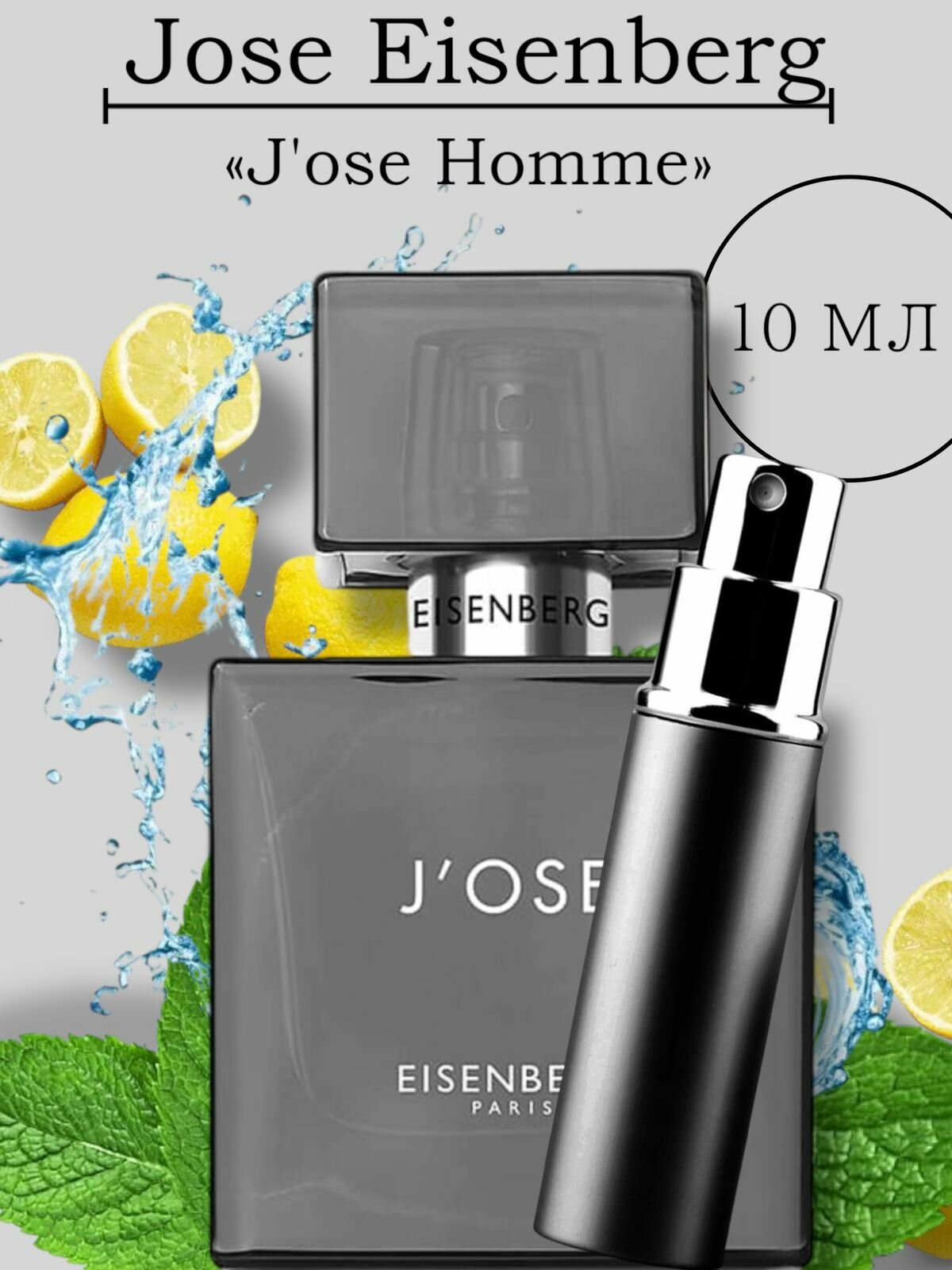 Eisenberg Вода парфюмерная Jose «J'ose Homme» 10 мл