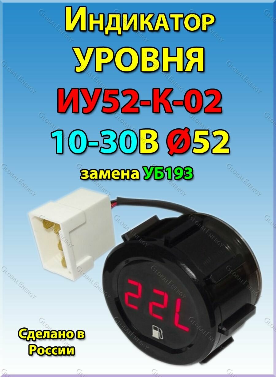 Индикатор уровня ИУ52-К-02 (красное свечение) d52 (замена УБ193)