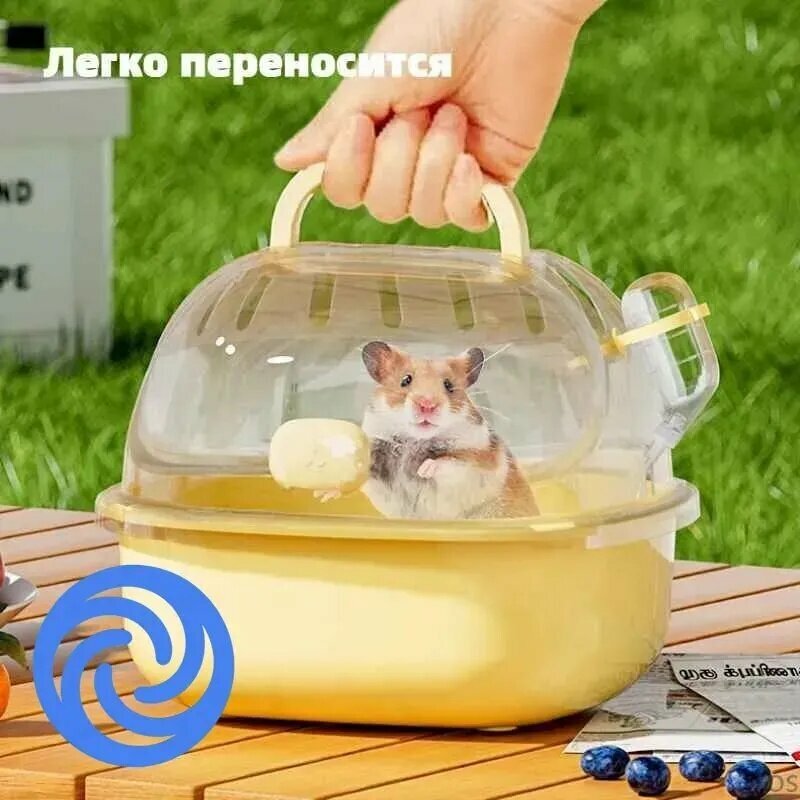 Клетка для переноски хомячка, маленький, 20,5x18,5x10,5 см, С чайником