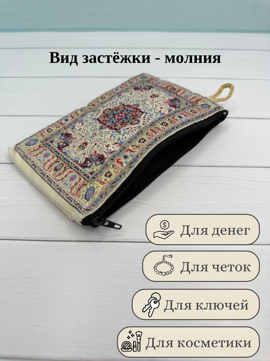 Монетница, фактура гобелен — фото 1