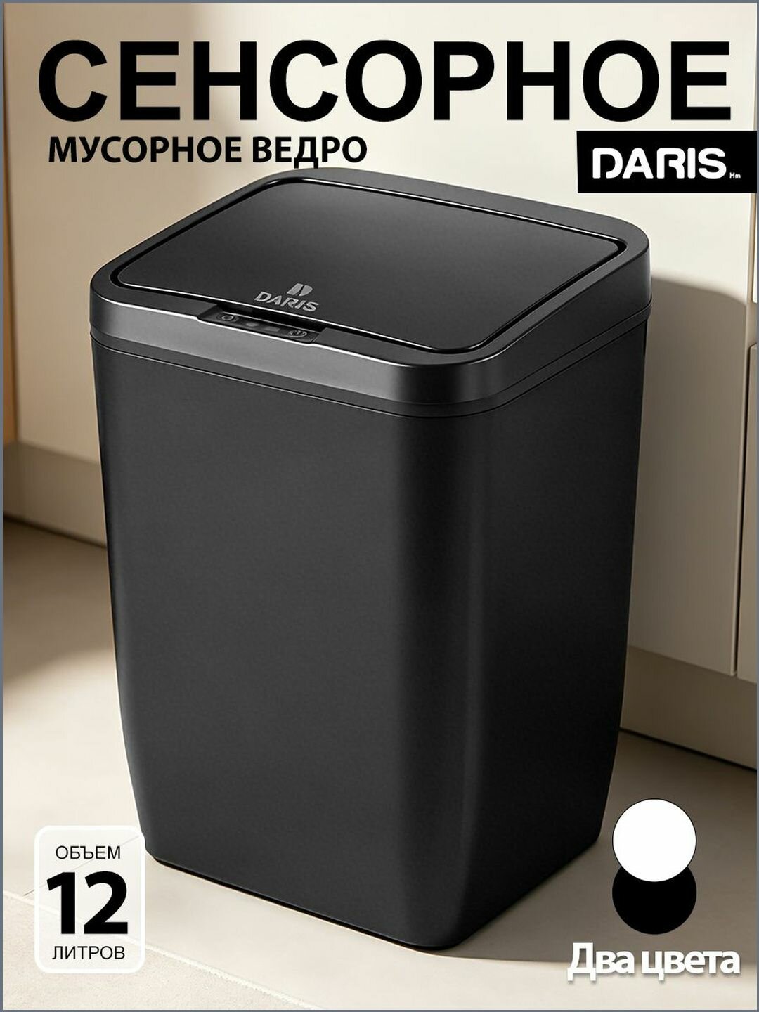 Daris Мусорное ведро, 12 л, 1 шт