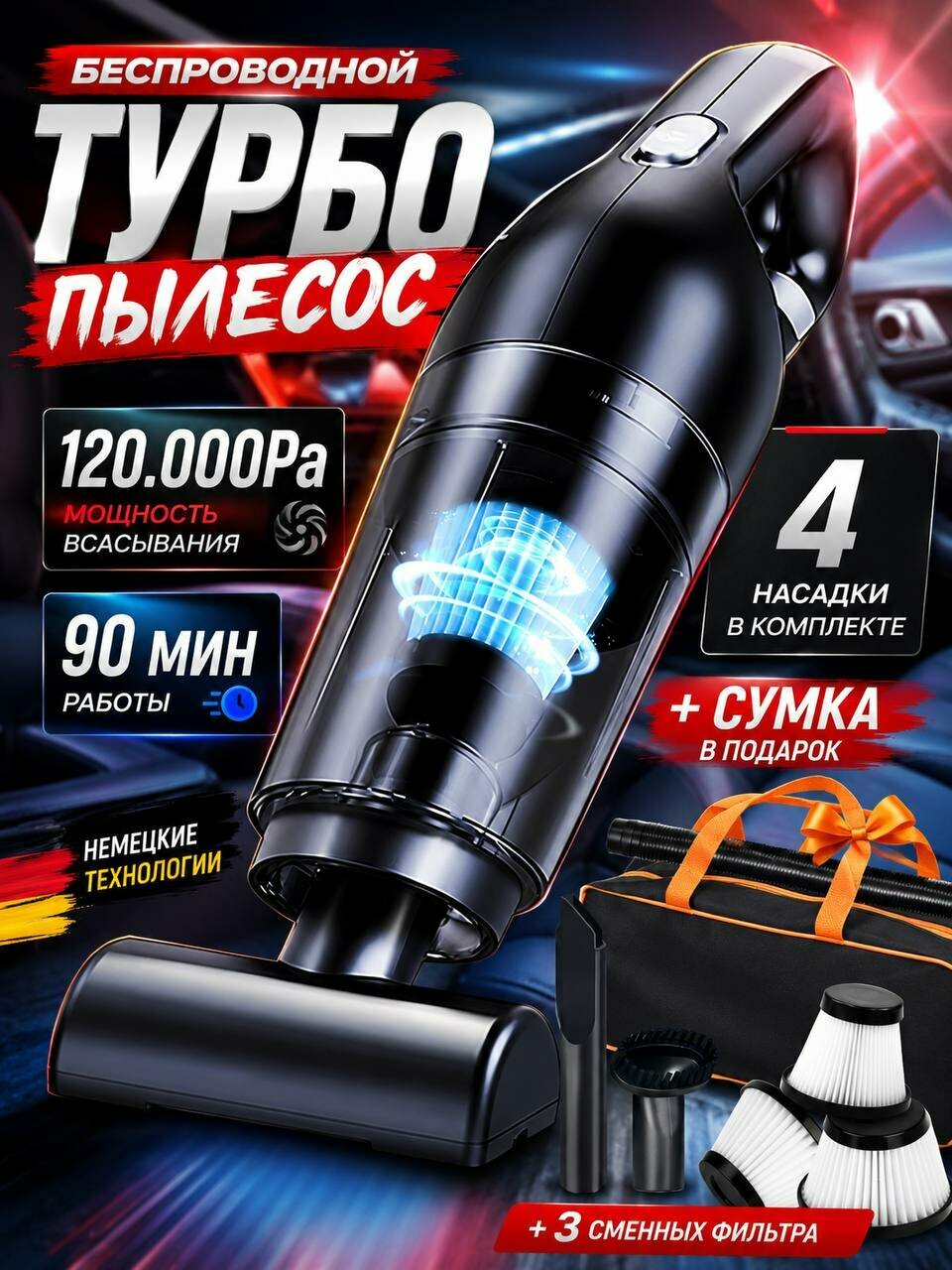Автомобильный пылесос
