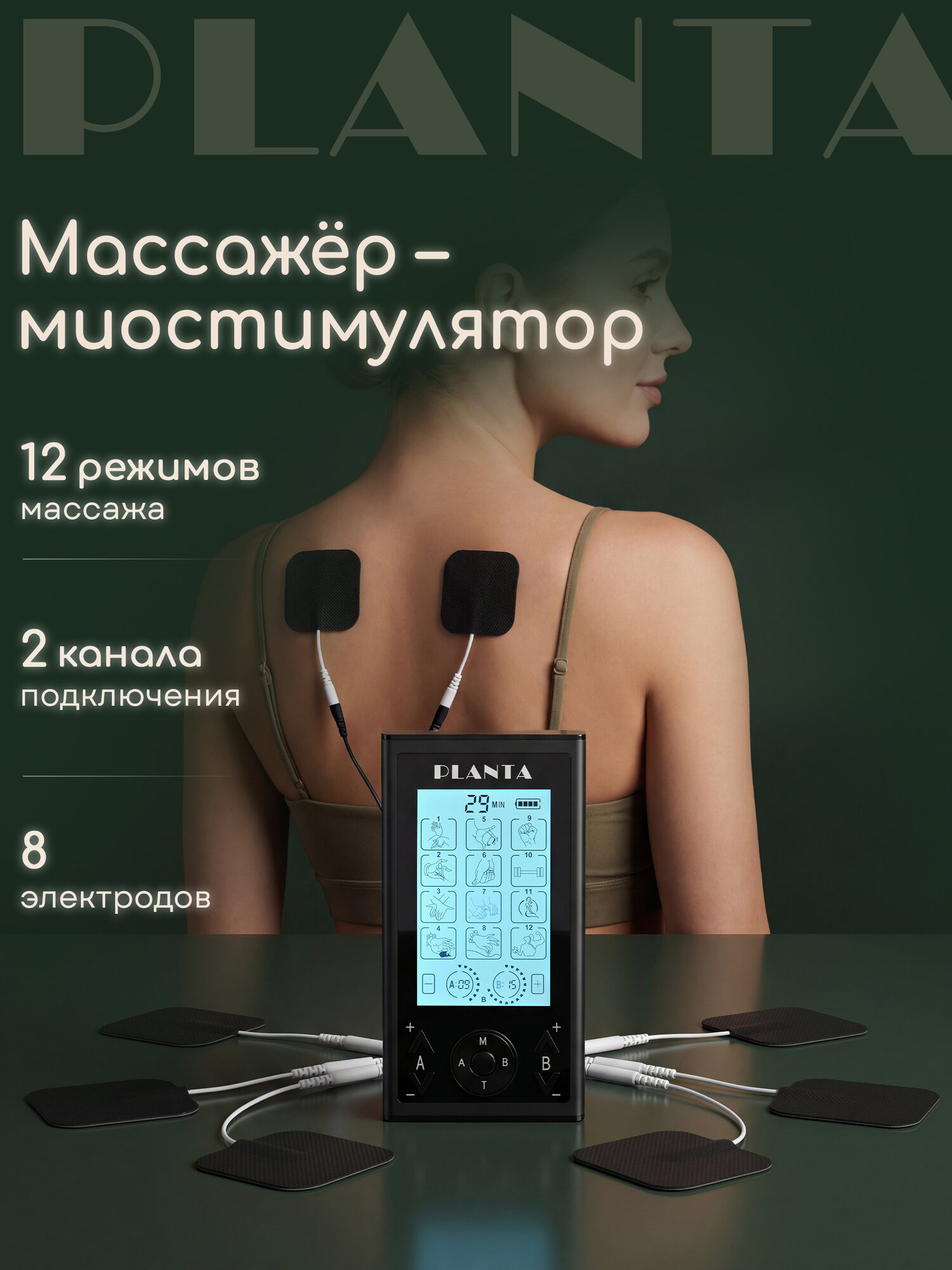 Массажер для тела миостимулятор тренажер мышц PLANTA EMS-350