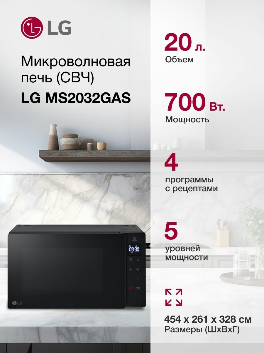 Микроволновая печь LG MS2032GAS, черный