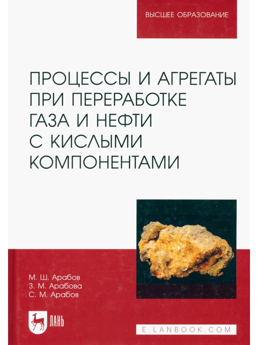 Процессы и агрегаты при переработке газа и нефти