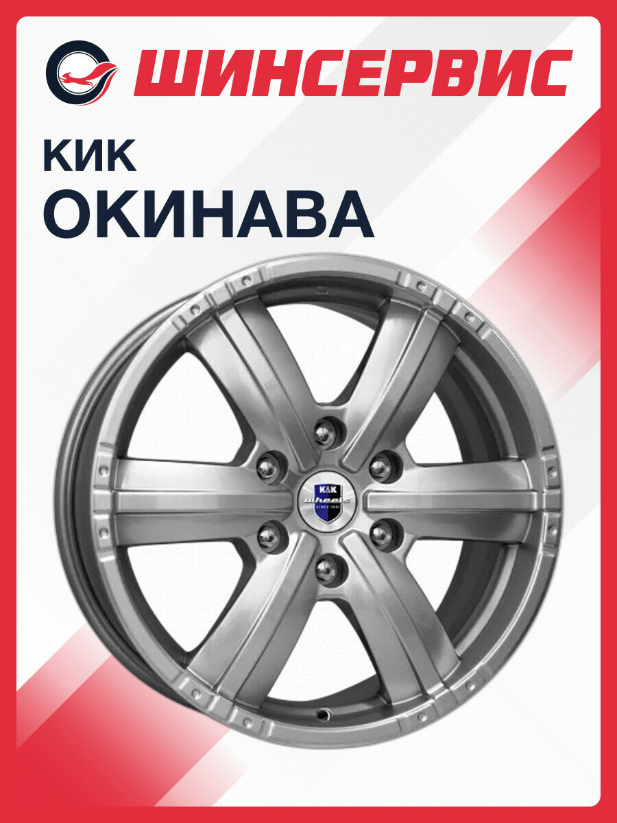 Литой колесный диск КиК Окинава R18.0x8.0J 6x139.7 ET42.00 ЦО75.10 для автомобиля