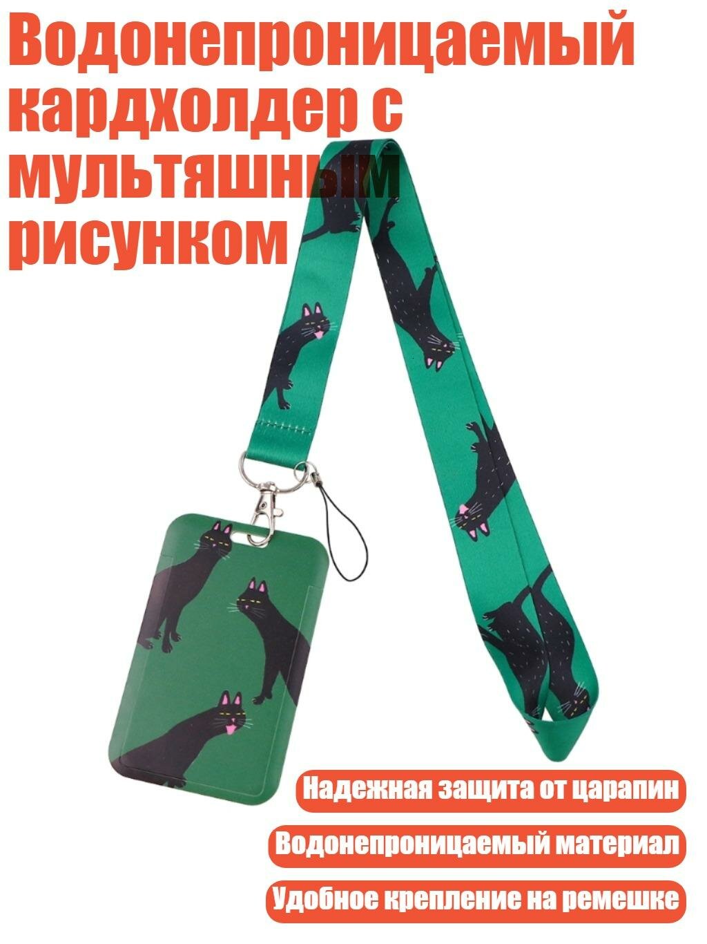 Водонепроницаемый кардхолдер с мультяшным рисунком, NR706