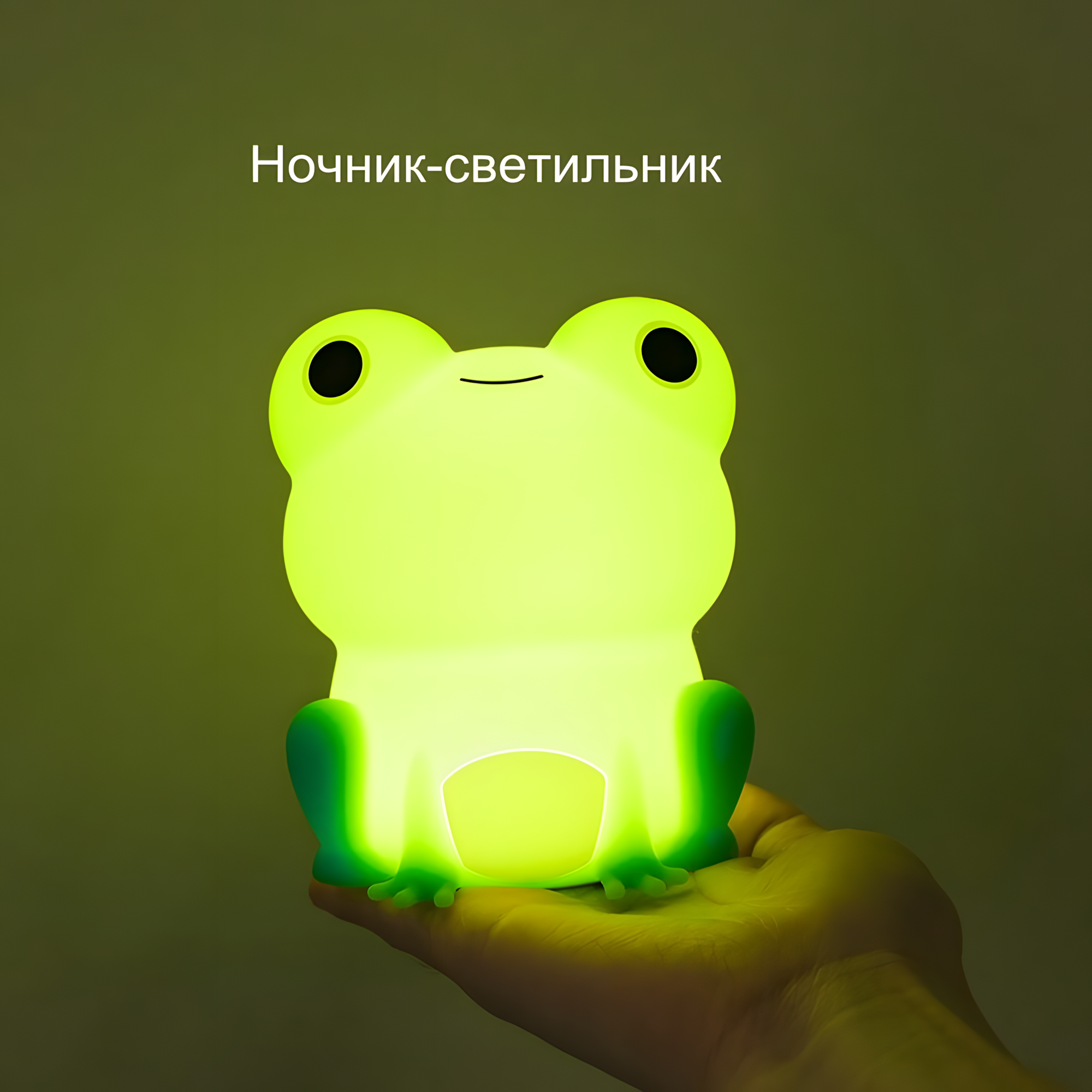 Ночник-светильник Лягушка
