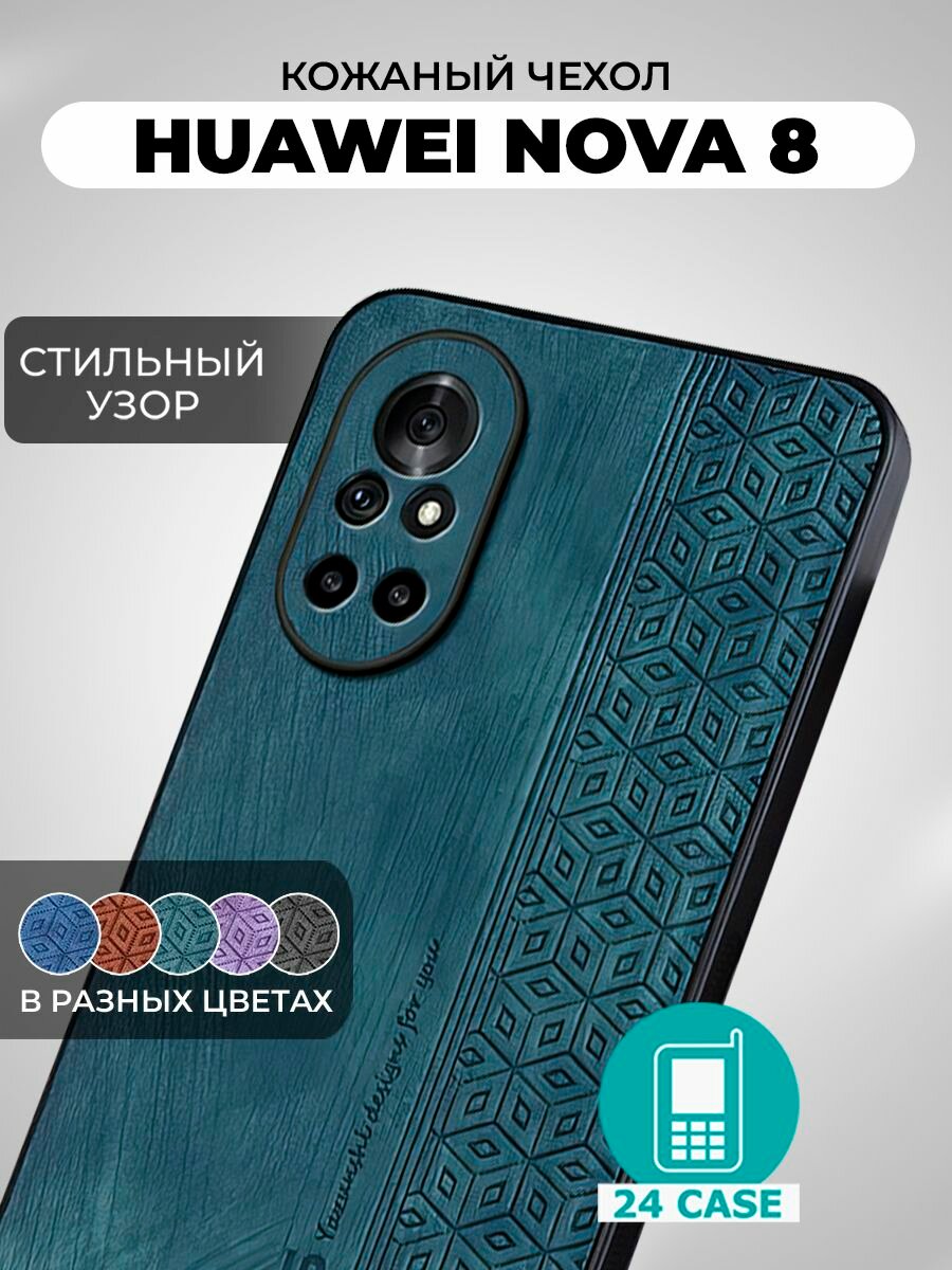 Чехол на Huawei Nova 8 с принтом на Хуавей нова 8 защитная кожаная накладка с узором (зеленый)