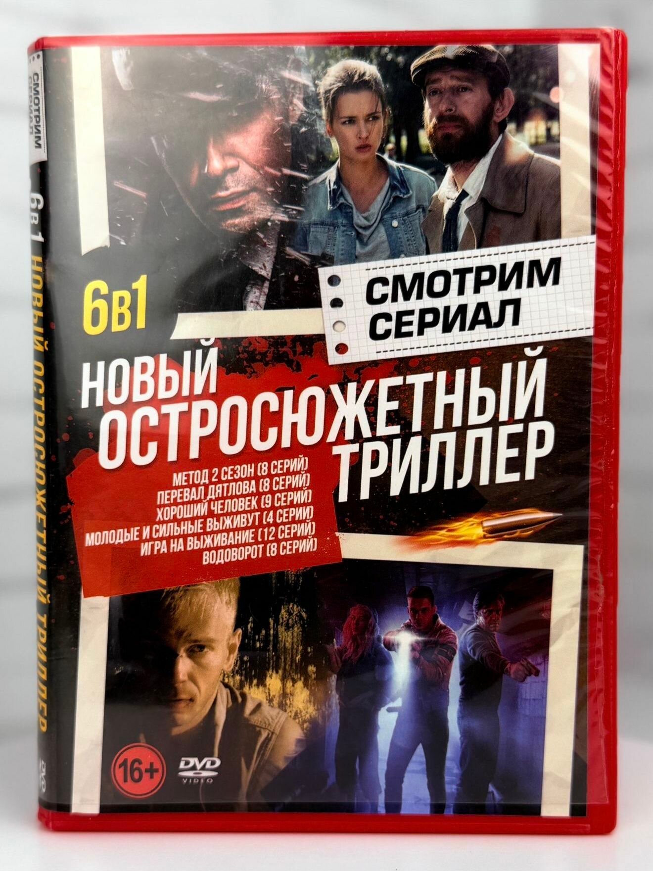 Новый остросюжетный триллер. 6в1. DVD диск