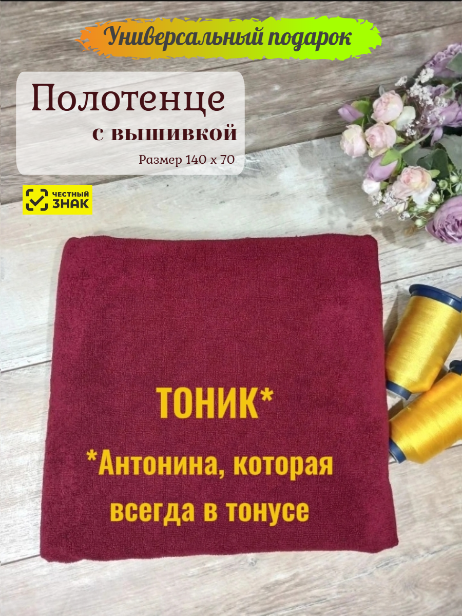 Полотенце "Антонина", банное, махровая ткань, вышивка, 140 см x 70 см