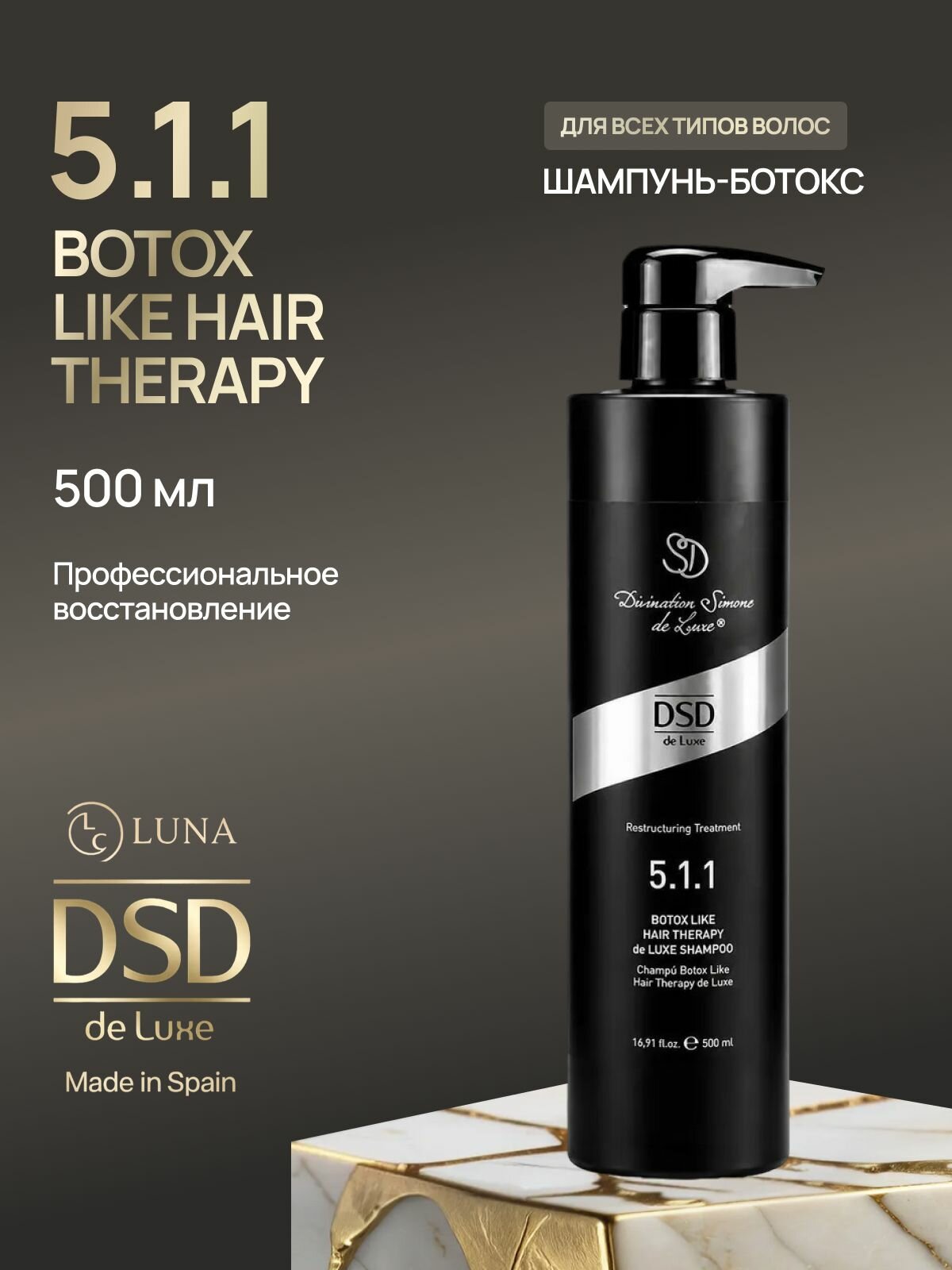 DsD de Luxe, 5.1.1 Botox Like Hair Therapy, Восстанавливающий шампунь Ботокс для волос, 500 мл