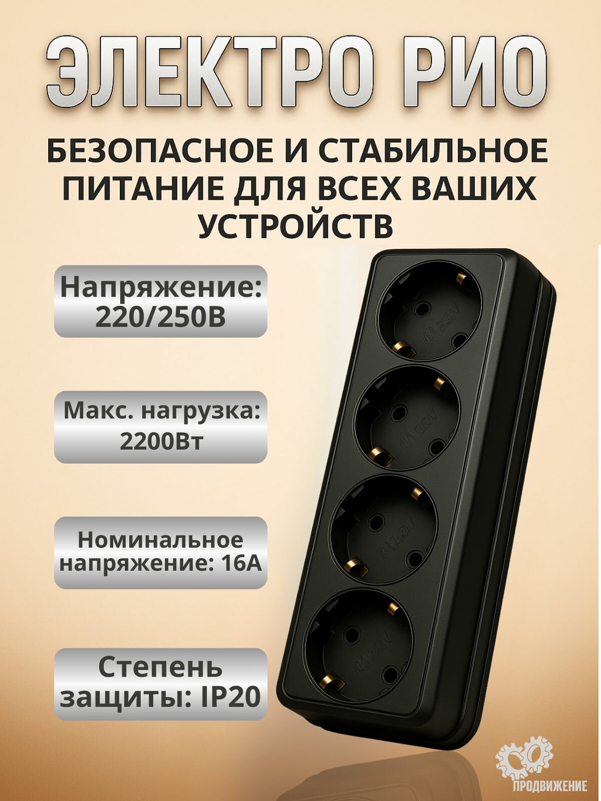 Розетка накладная четверная с заземлением РИО черная, 220В, 16А, для гаража/дома/квартиры