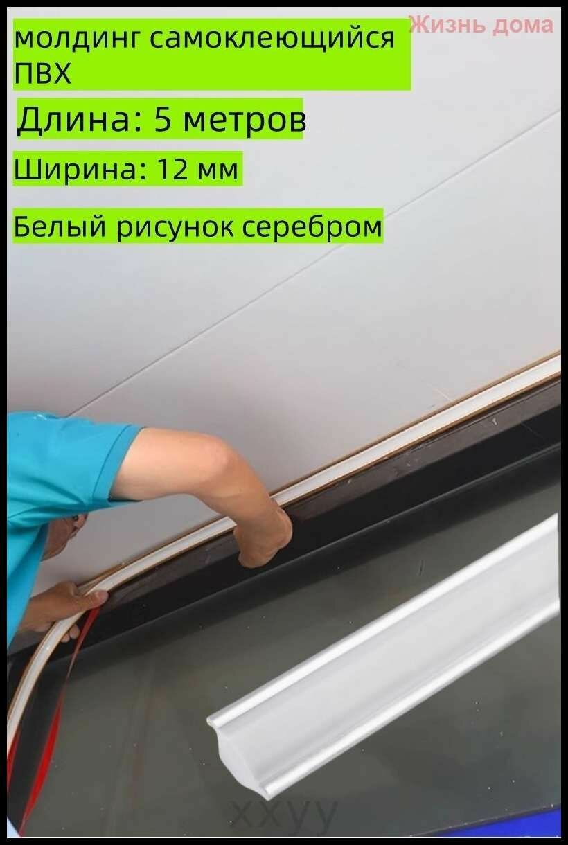 Плинтус потолочный 5M молдинг самоклеющийся для стен ПВХ
