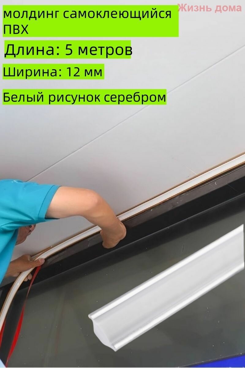 Плинтус потолочный 5M молдинг самоклеющийся для стен ПВХ