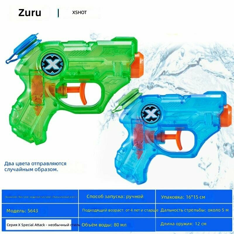 Мини водяной пистолет Nerf ZURU для ладони, стандартная комплектация