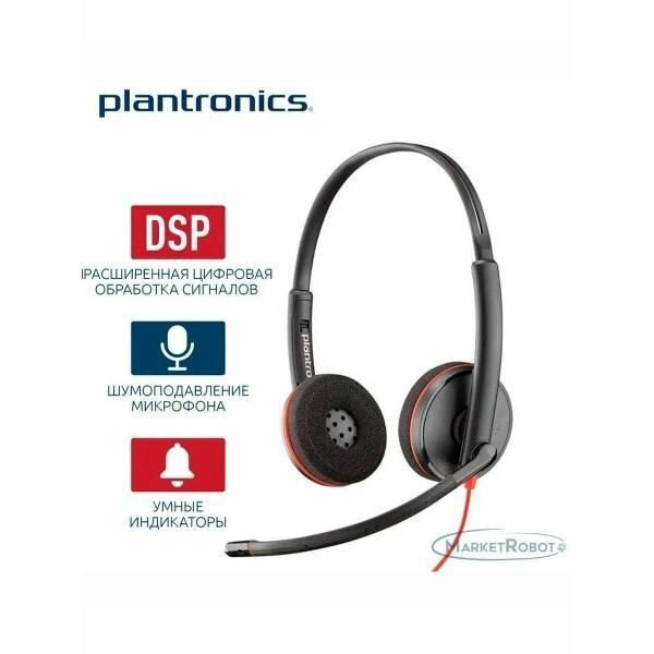 Наушники проводные Plantronics BlackWire C3220