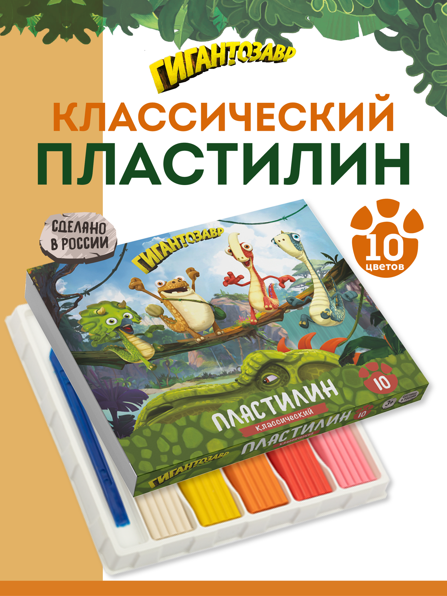 Пластилин классический Гигантозавр 10 цветов GGZ-LMC0110 №02
