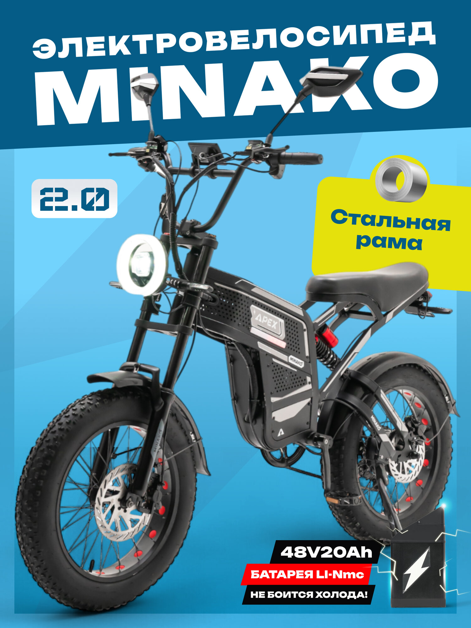 Электровелосипед Minako APEX, 50км/ч, нагрузка 150 кг, черный