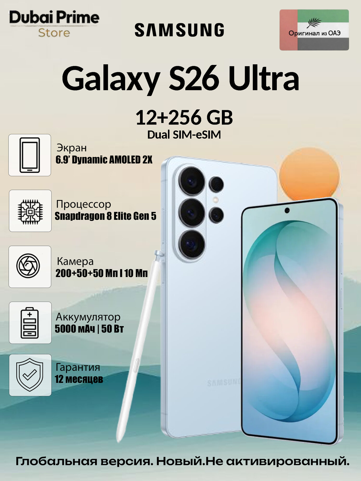Смартфон Samsung Galaxy S26 Ultra 12/256GB, Global, Sky Blue (голубой)