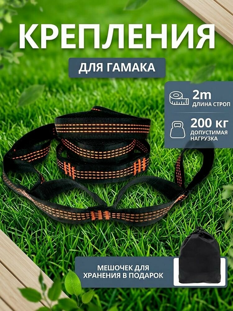 Крепления для гамака набор 2 метра, Стропы с карабинами без инструментов, Комплект для гамака походный универсальный