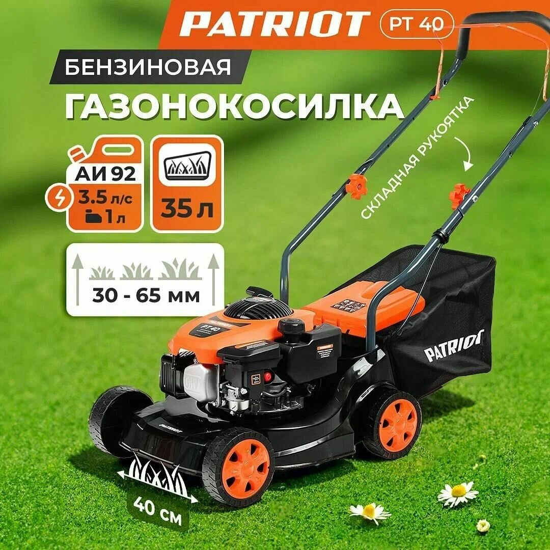 Газонокосилка бензиновая PATRIOT PT 40, 3.5лс, ширина скашивания 40см