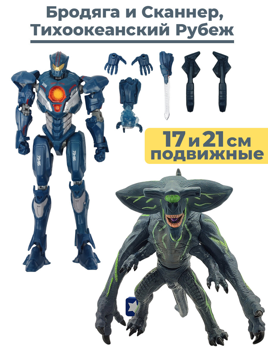 Фигурки Тихоокеанский рубеж Бродяга и кайдзю Сканнер набор Pacific Rim Gipsy Avenger Scunner 17 и 21 см