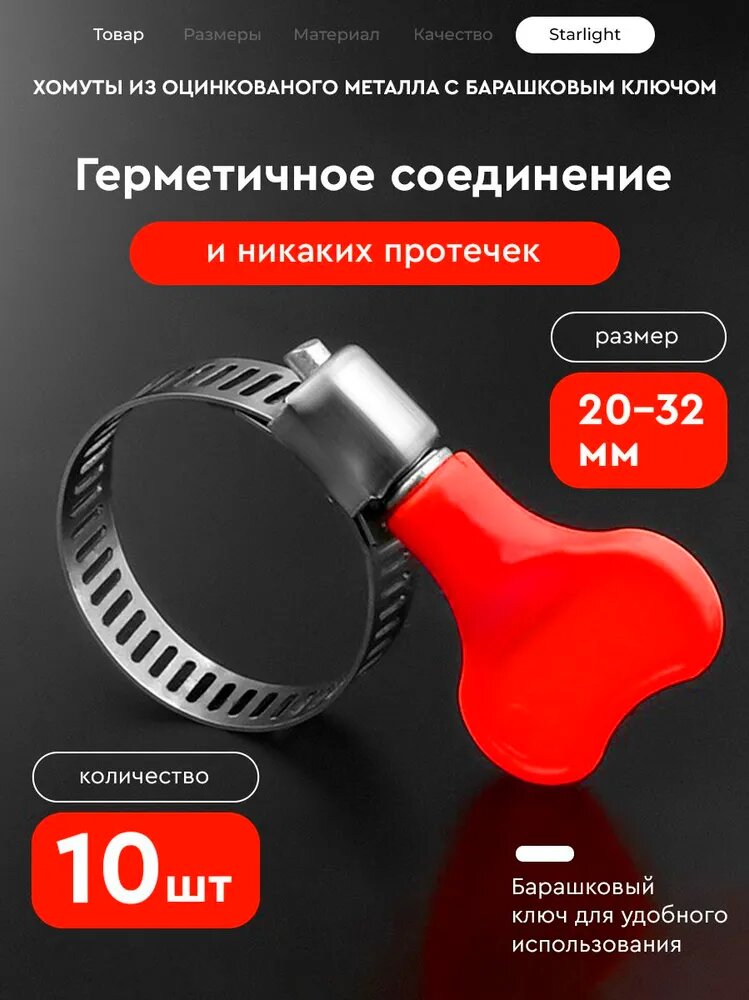 Хомут 9мм x 20, 32мм от 20мм до 32мм, 10 шт, Нержавеющая сталь