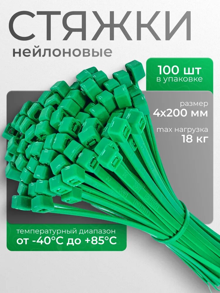 Стяжка 4мм x 200мм до 50мм, 100 шт, Нейлон