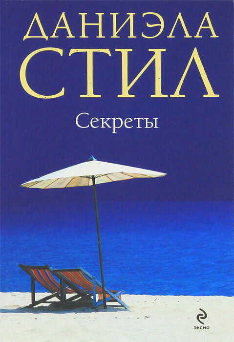Секреты