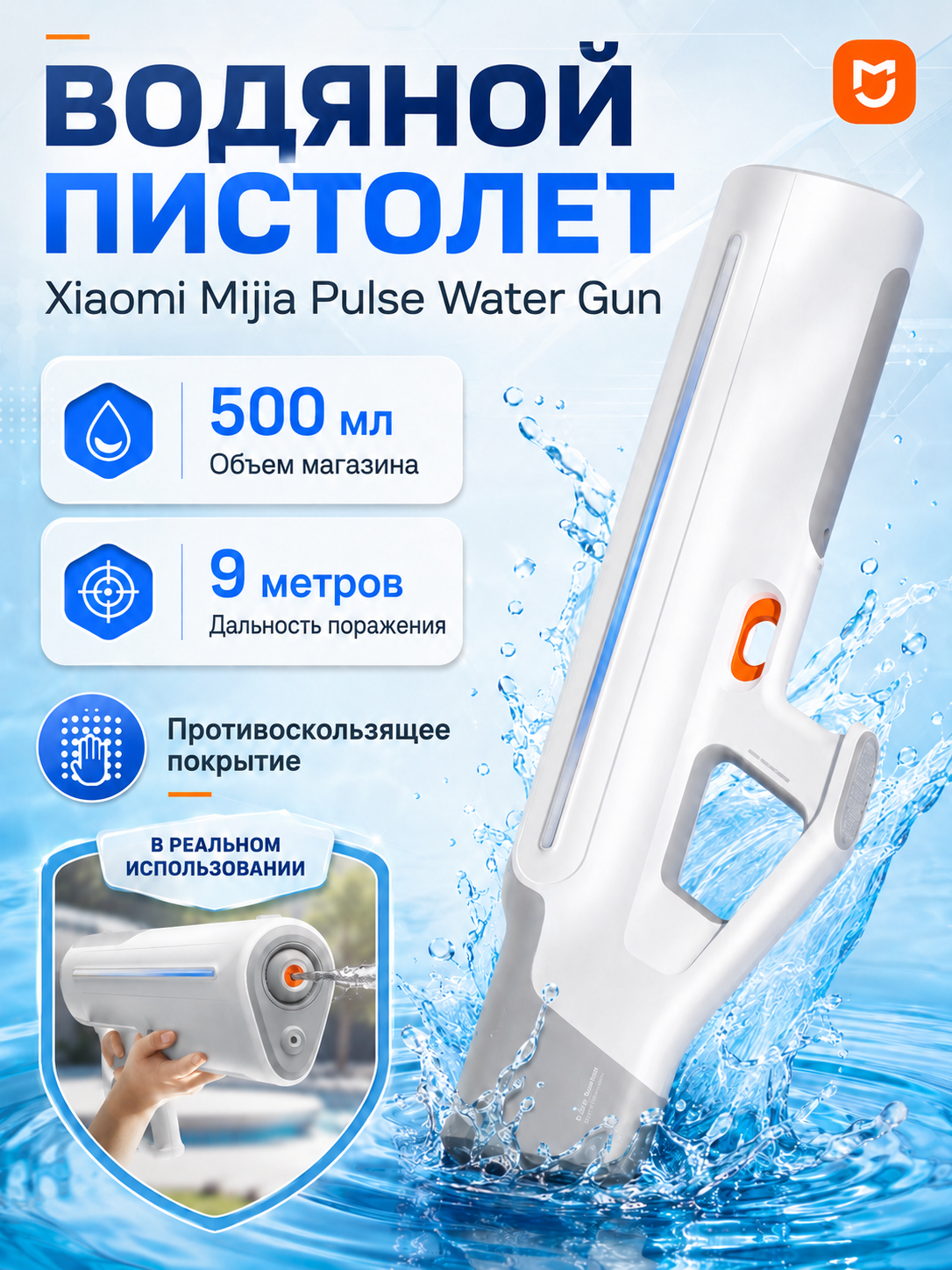 Водяной пистолет "Xiaomi Mijia Pulse" Water Gun, белый, с LED-дисплеем, пластик, ёмкость 2,5 л
