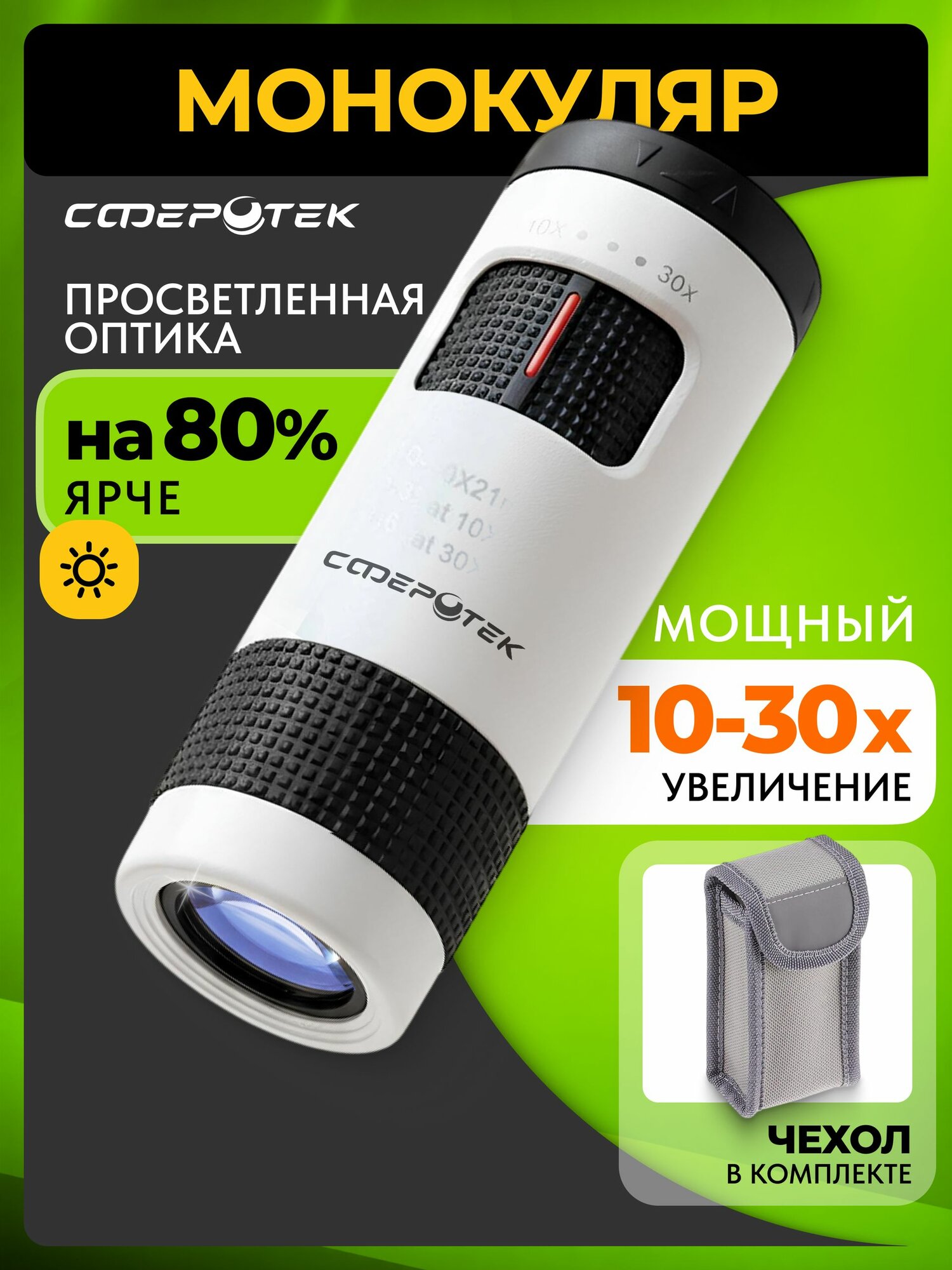 Монокуляр компактный Zoom 10-30 крат, 21 мм, белый