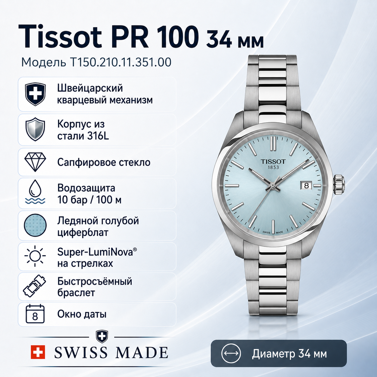 Наручные часы TISSOT