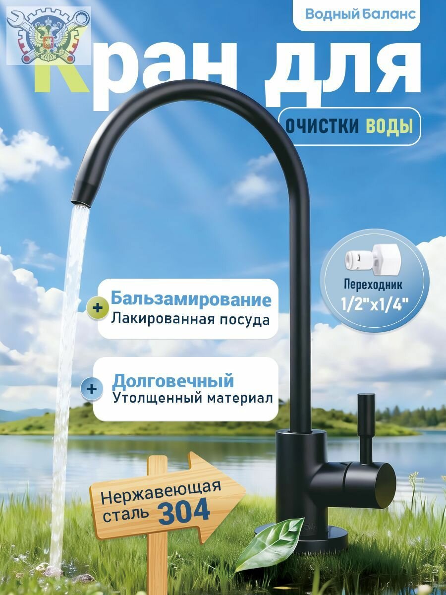 Кран для фильтра питьевой воды из нержавеющей стали 304, поворотный излив, в комплекте с переходником 1/2 х1/4 , че