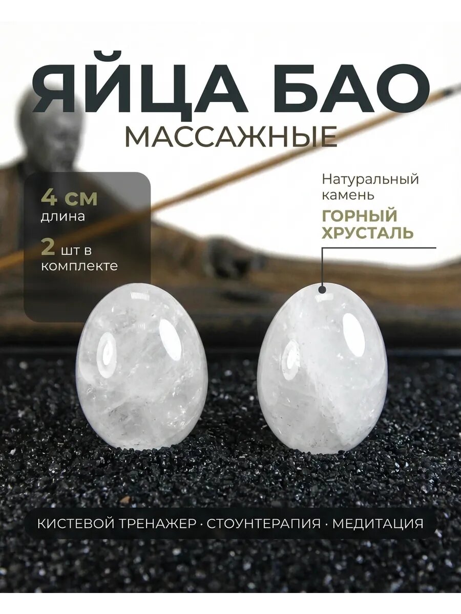 Горный хрусталь - 40 мм, натуральный камень
