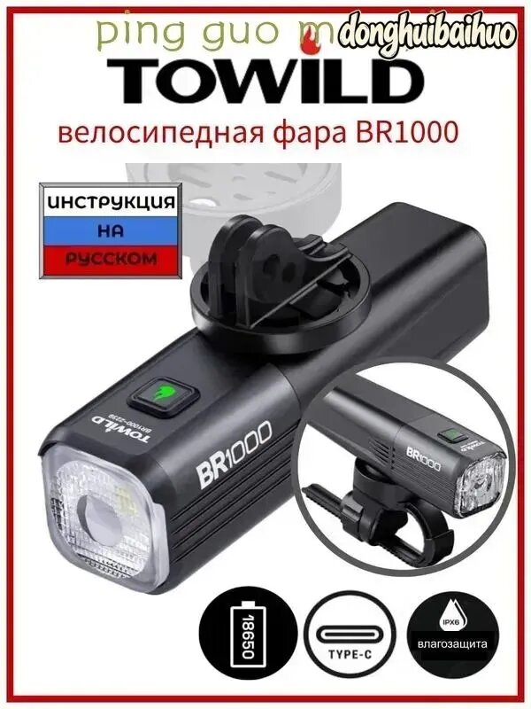 Фонарь для велосипеда