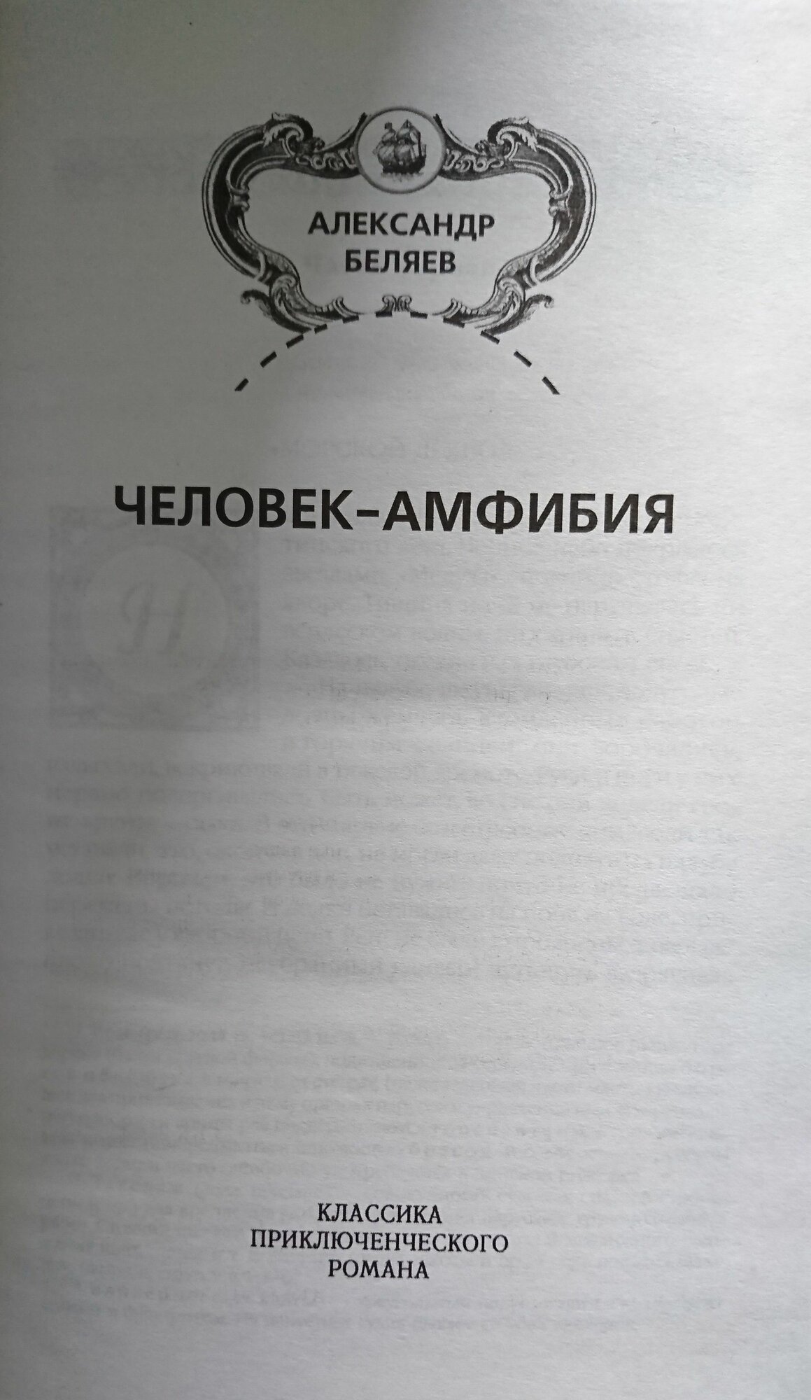 Человек амфибия — фото 1