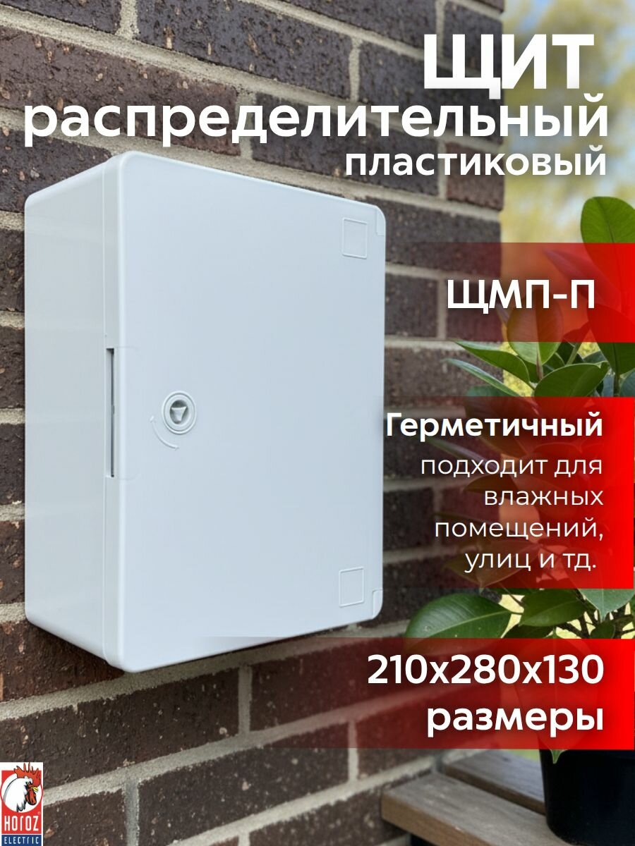 Щиток электрический с монтажной панелью герметичный навесной IP67 210X280X130 ЩМП-П Horoz Electric