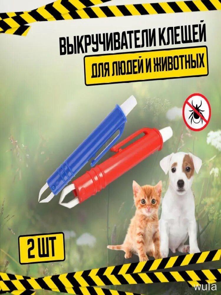 Выкручиватель клещей набор 2 шт.