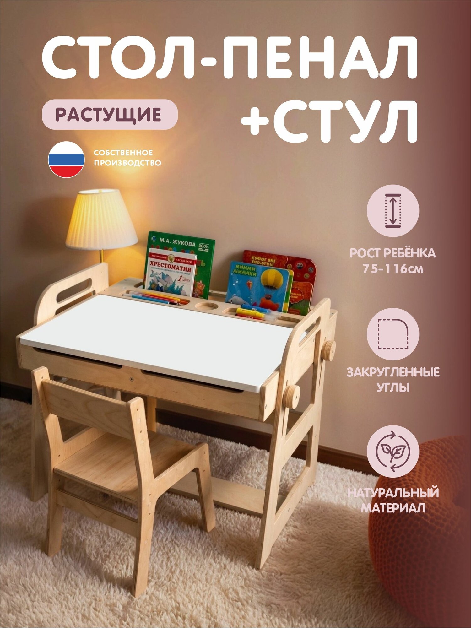 Растущий стол и стул для детей